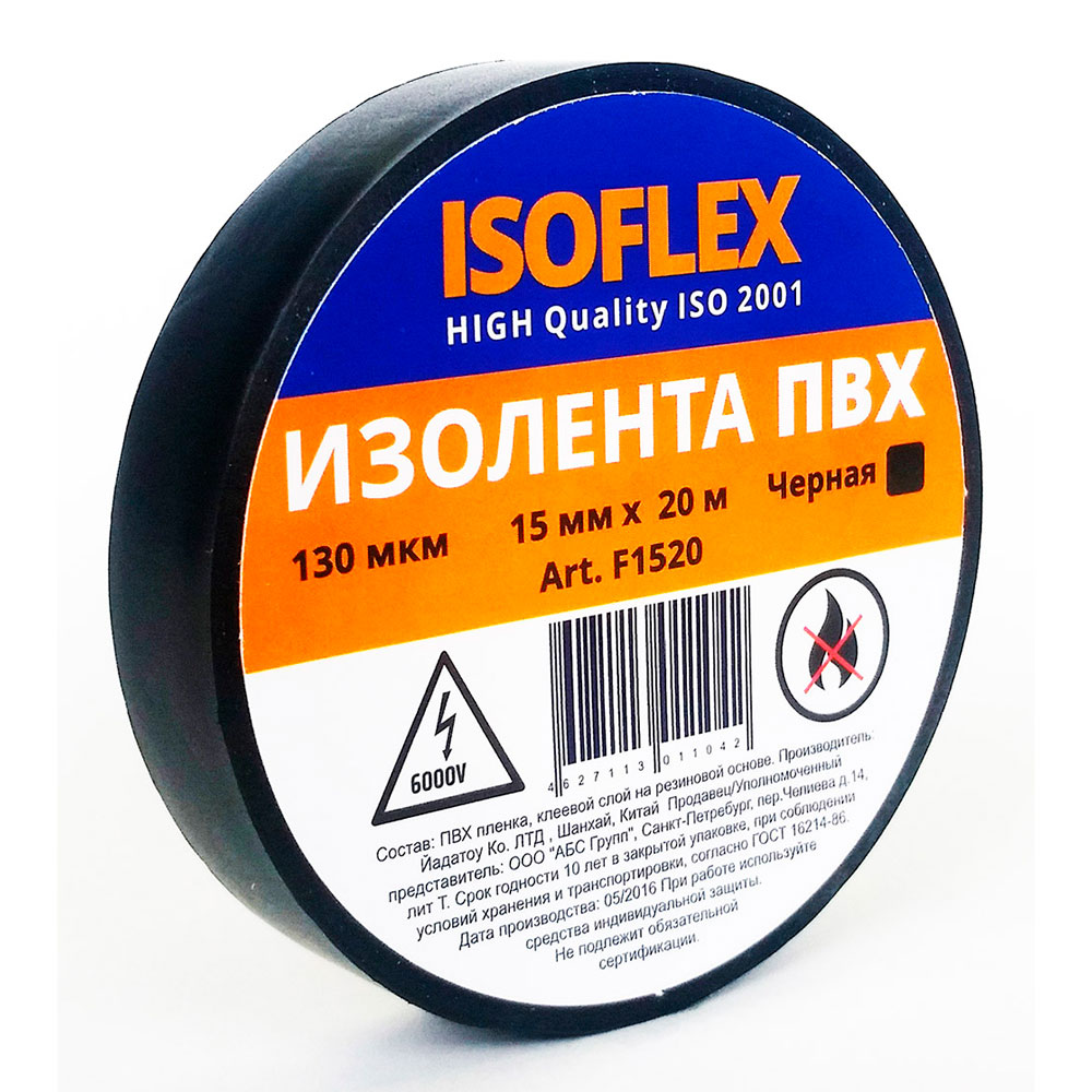 Изолента ПВХ 19мм х 20м высокого качества черная ISOFLEX в Калининграде